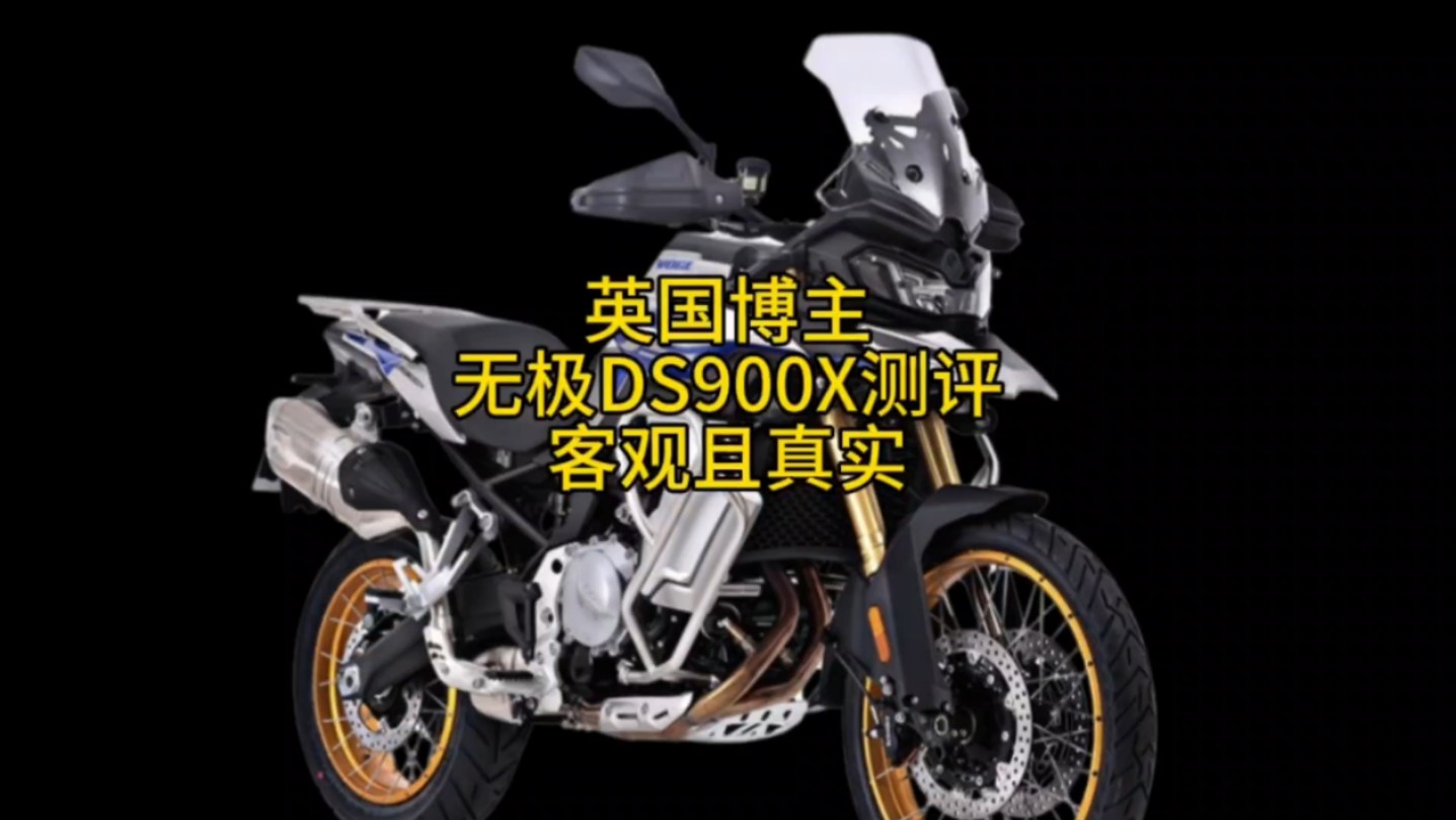 英国博主测评:无极DS900X!客观且真实,对这台车有想法的朋友一定要...