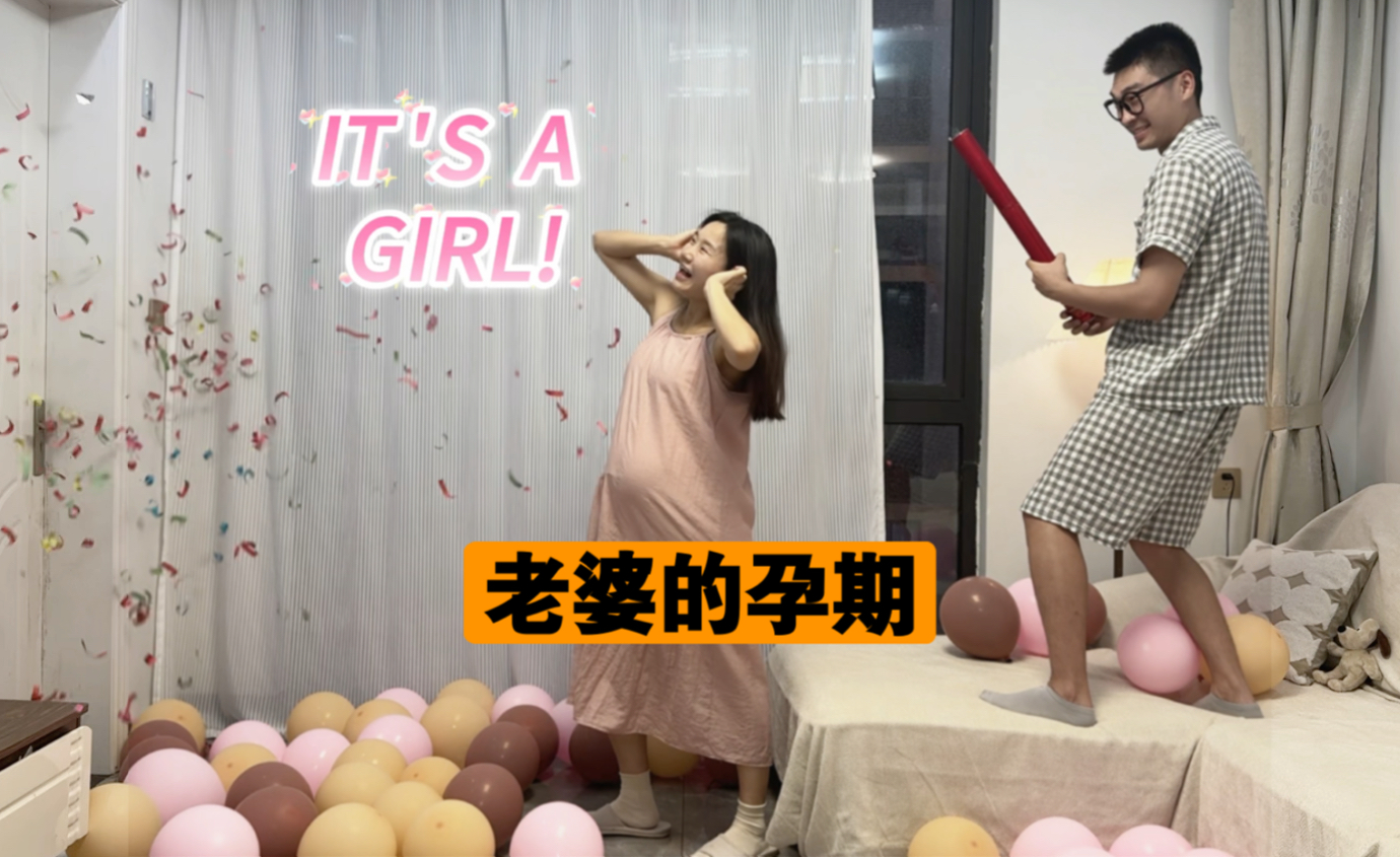 600张照片,记录下老婆怀孕全过程。