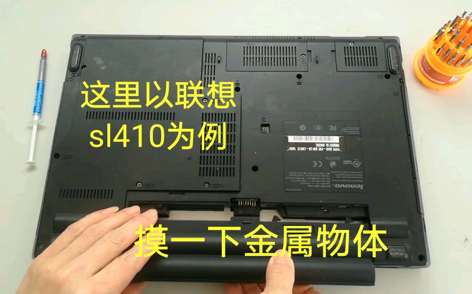 联想笔记本电脑sl410,换导热硅脂!
