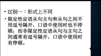 限制性定语从句和非限制性定语从句的区别