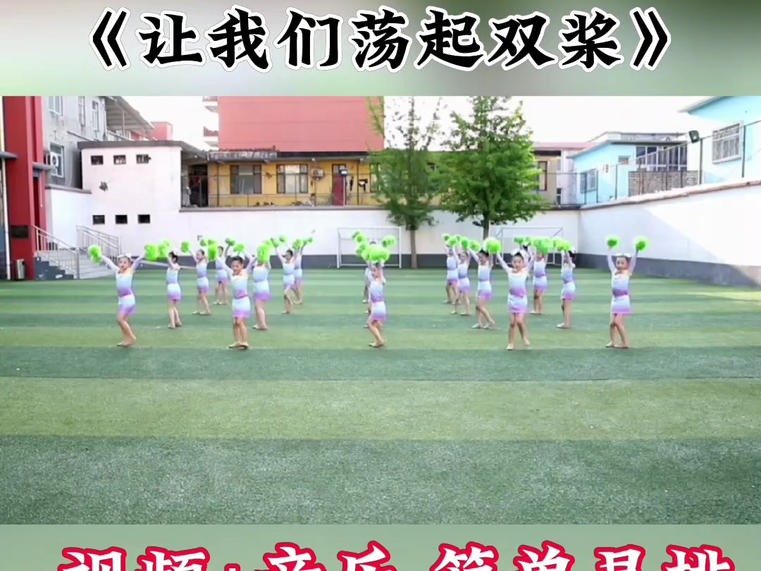 少儿花球啦啦操《让我们荡起双桨》来喽