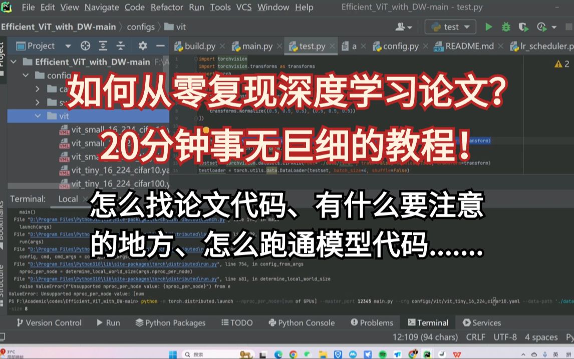 研0和研1怎么快速找到论文代码并且复现模型代码?20分钟事无巨细的...