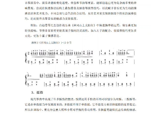 音乐学(师范)论文如何高质量完成?古筝器乐方向