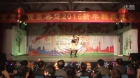 福建信息职业技术学院2016元旦晚会(下)