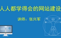 ...php入门教程 网站网页制作的公司 便宜建站 CSS3 前端教程 织梦...