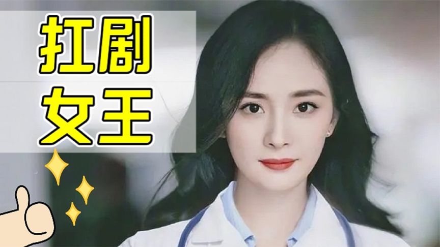 《谢谢你医生》全网热度破30亿,央视提及19次,杨幂赢麻了!