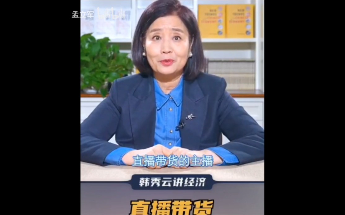 《带货主播》已成为正式工种