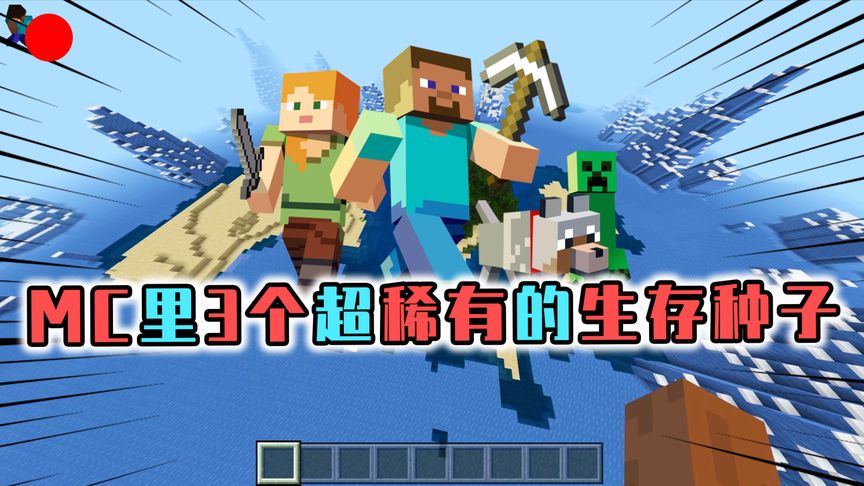 盘点MC中最神奇的3个种子,开局就有10个村庄4个沙漠神殿