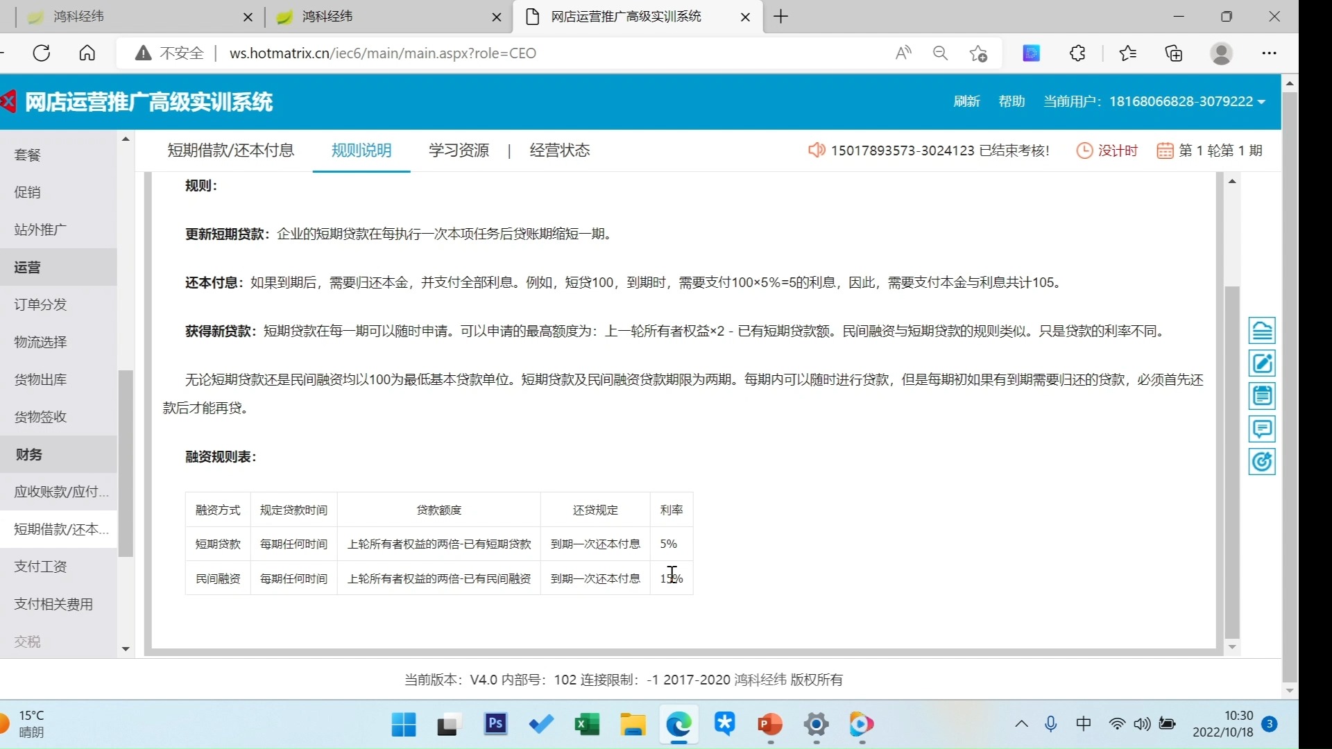 1+X网店运营推广高级实训规则介绍2