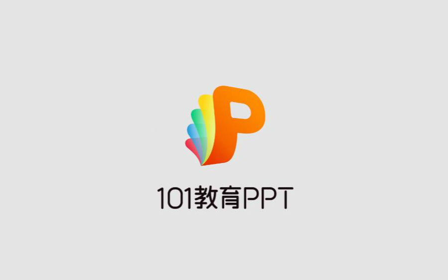 教你如何使用101教育PPT课件制作软件视频教程