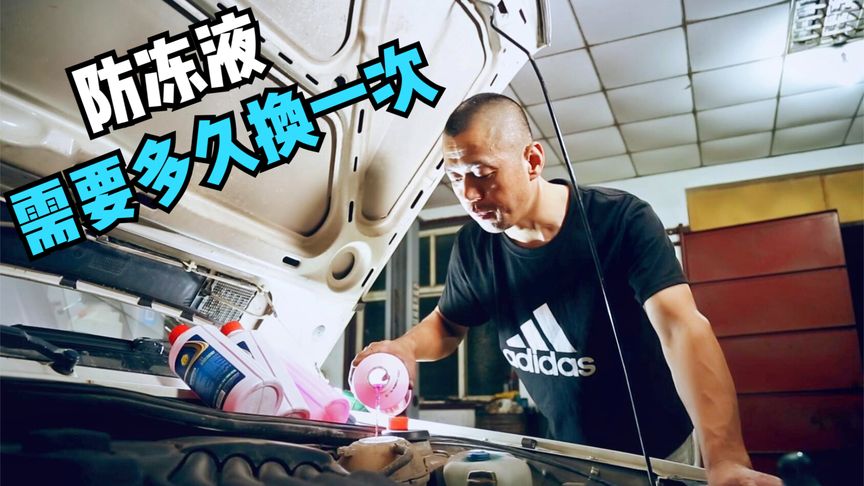 自己动手给车子换防冻液,步骤很详细看一遍能学会