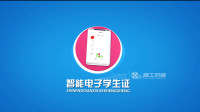 中国移动智能学生证