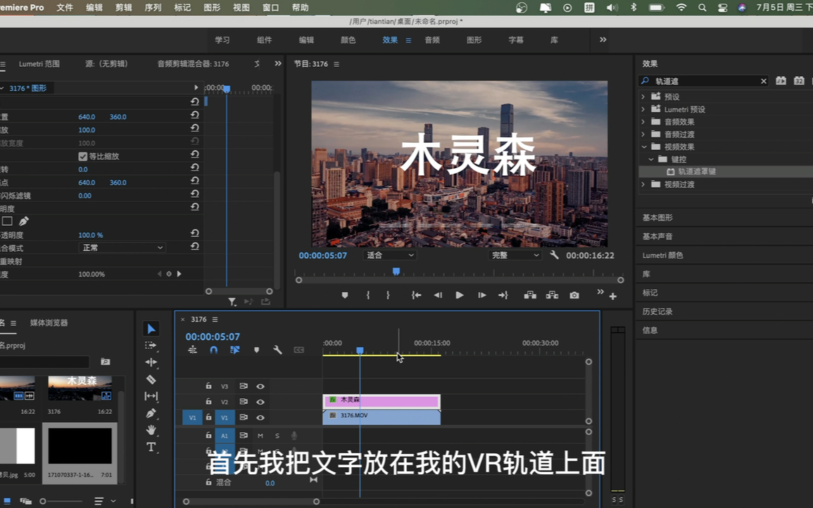 每天学习一个pr小技巧(第四十五天)轨道遮罩键讲解
