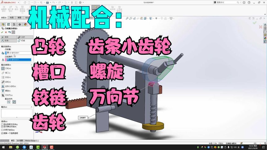 实例详解Solidworks的机械配合(机械组装必不可少)