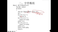 6.3.1 字符串、字符数组、字符指针