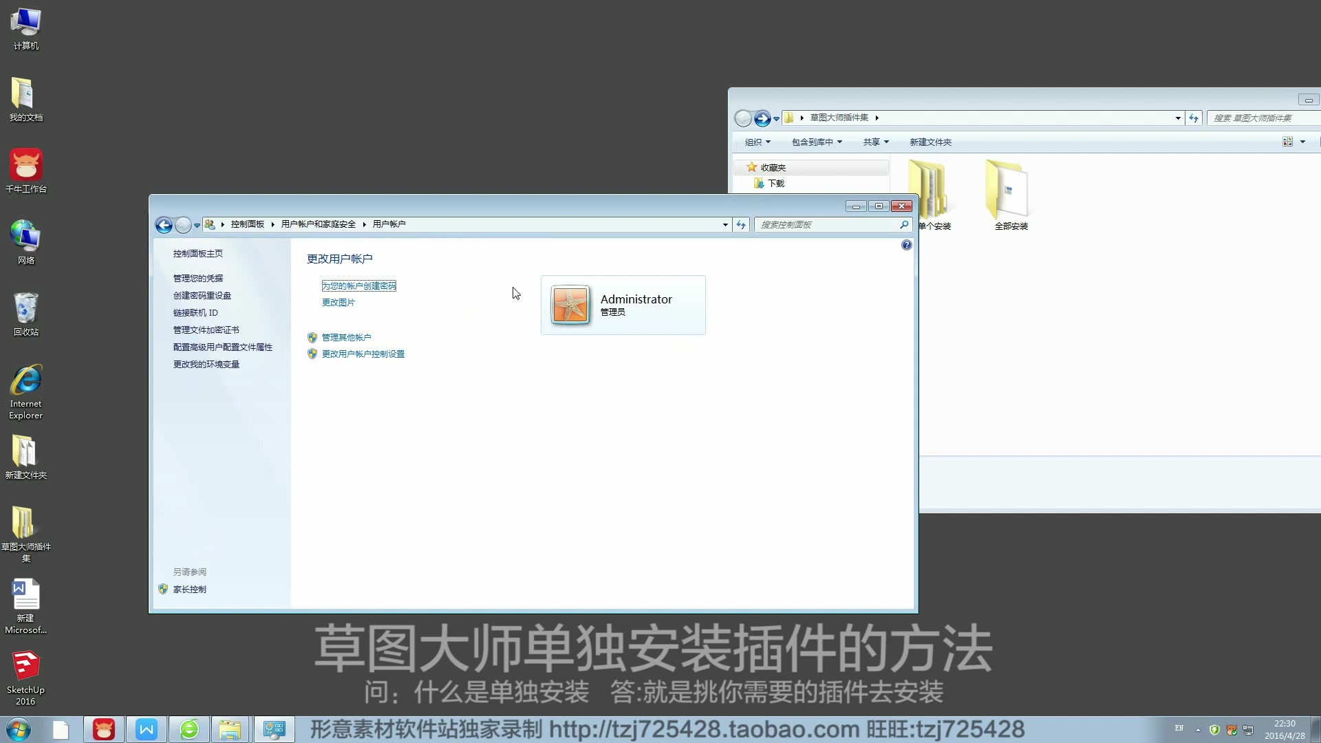 SU插件请看教程安装(单个的安装方法)