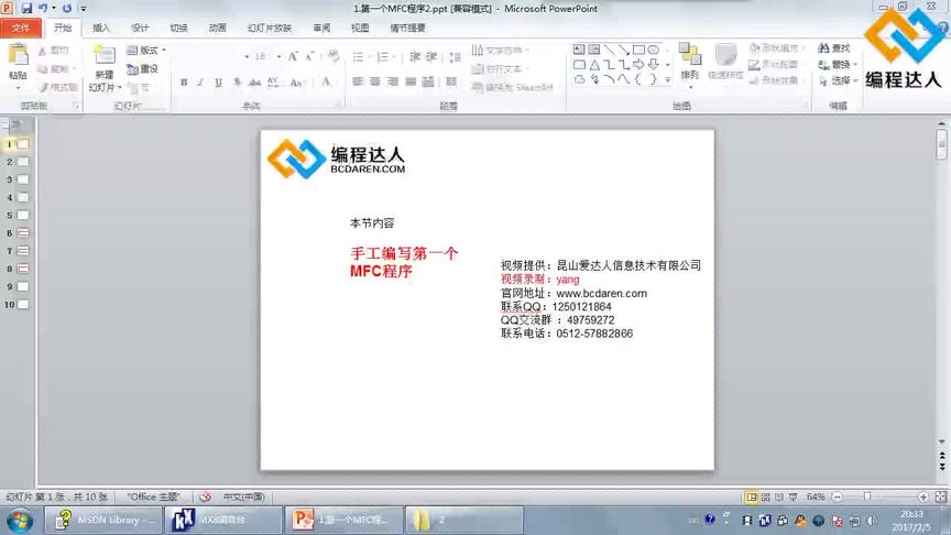 002-第一个MFC程序2(1)