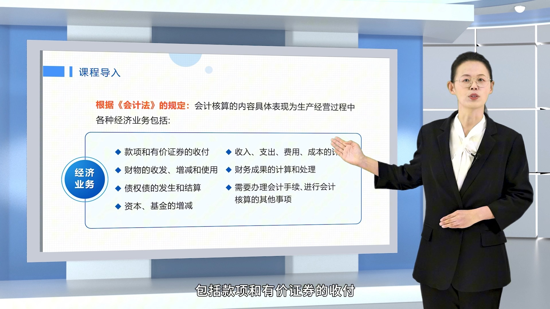 5-会计核算基础