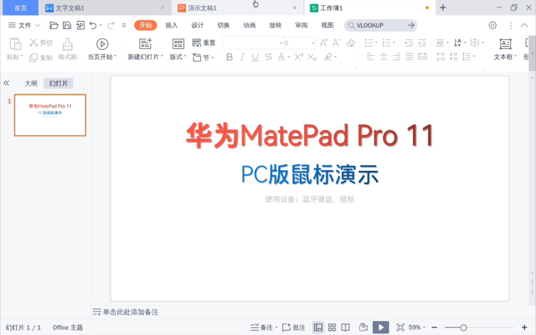 华为MatePad Pro 11 鼠标演示
