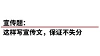 公考冲刺:17节课高分拿下申论 第11集 宣传题:这样写宣传文,保证不失分