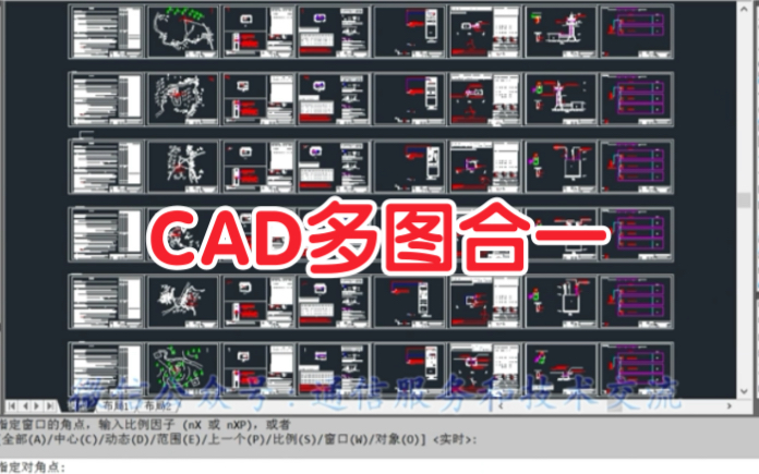 CAD多图合一,排版利器,适用于AUTO和浩辰