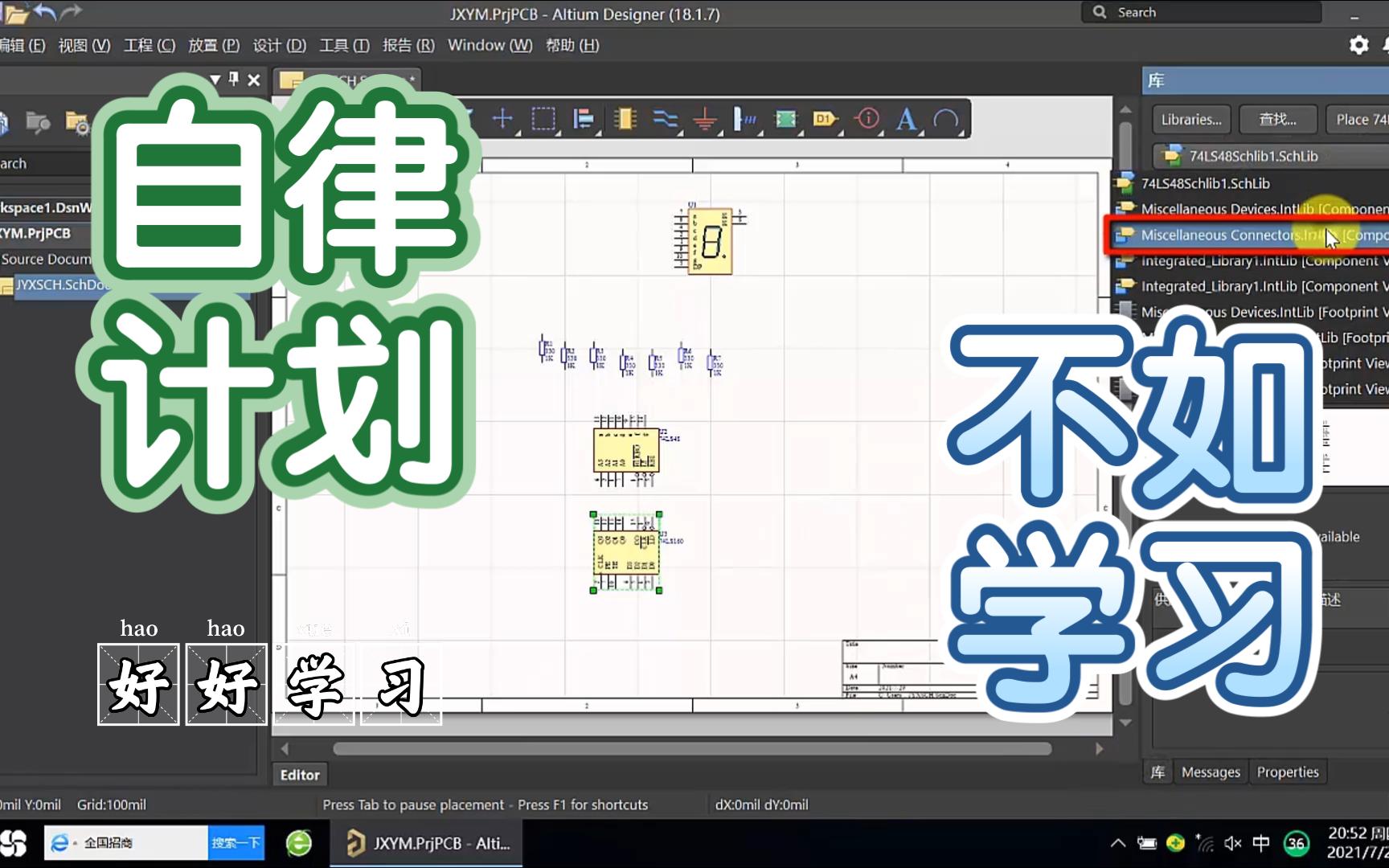 电子CAD原理图绘制-计数译码显示电路