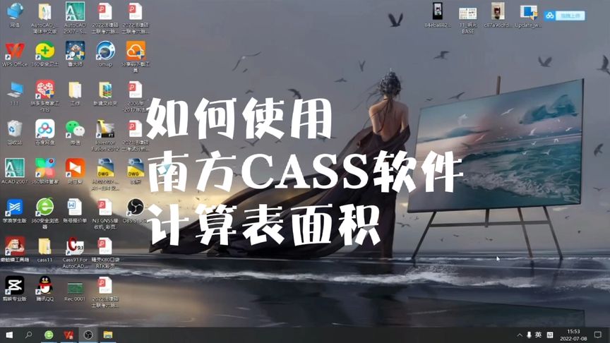 南方cass计算表面积