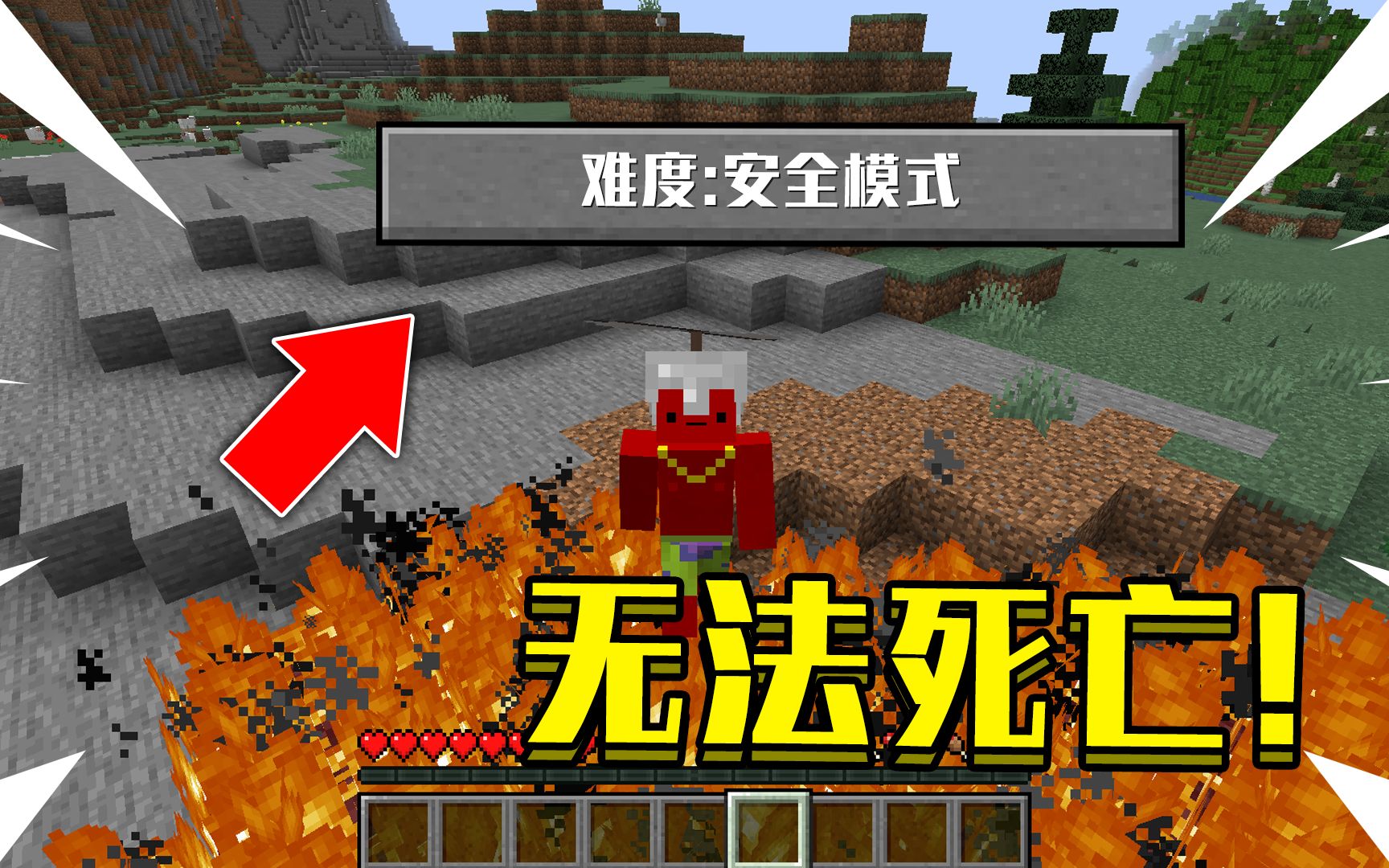 我的世界,但是超级安全模式 凋零看到我直接退游戏
