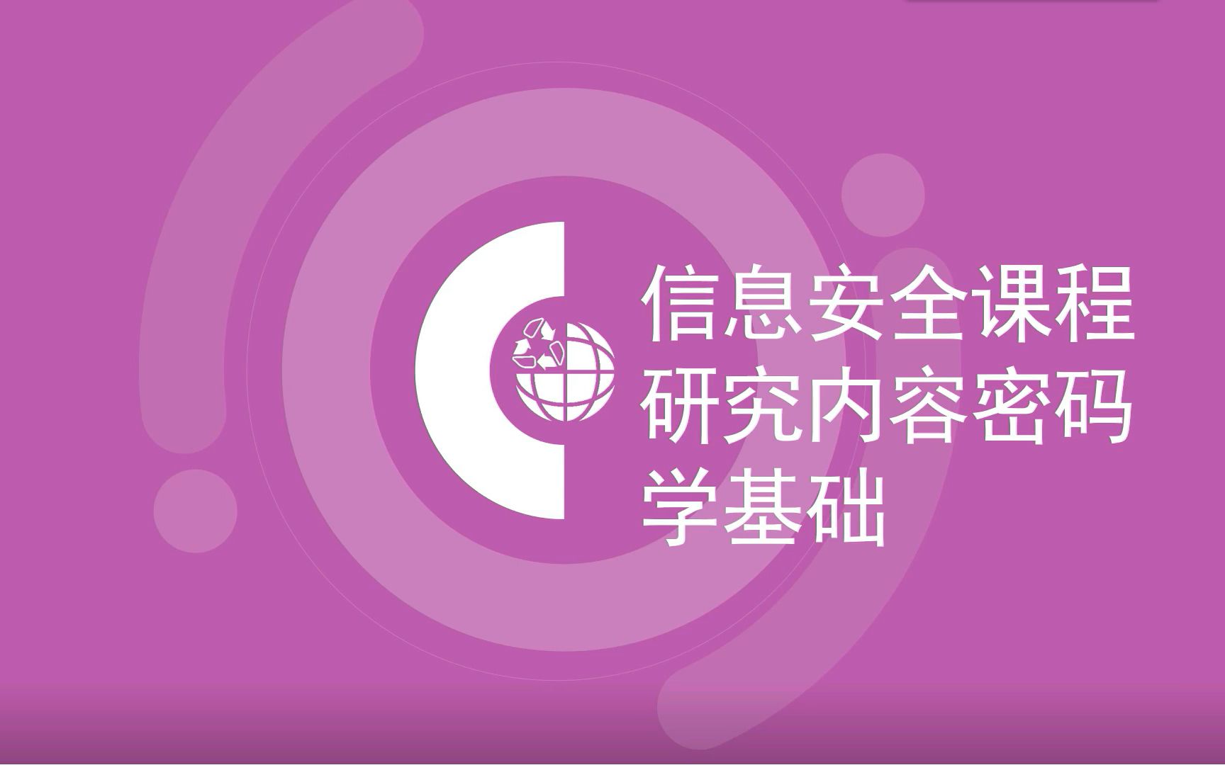 2.6数字证书及应用和本章总结