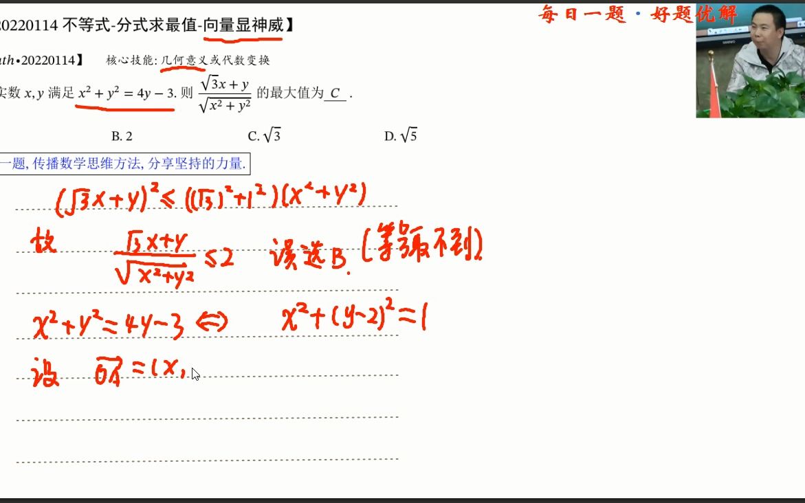 20220114不等式与向量综合-分式的最值问题之几何意义法-向量投影与...
