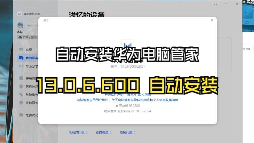 【心情助手更新】新增华为电脑管家13.0.6.600最新版自动安装-祝各位...