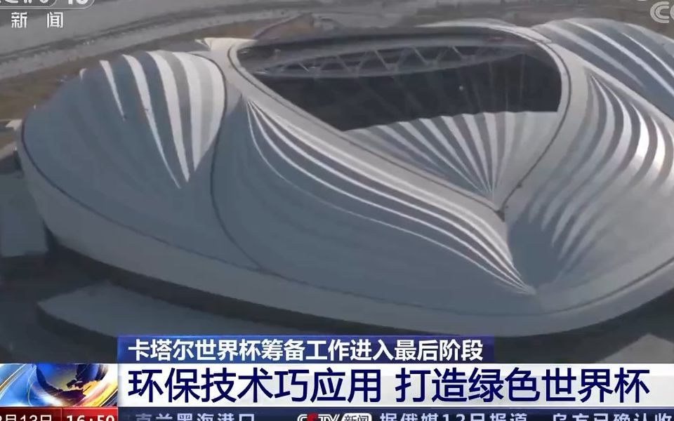 卡塔尔世界杯与中国铁建,打造绿色世界杯,中国铁建国际集团有限公司...