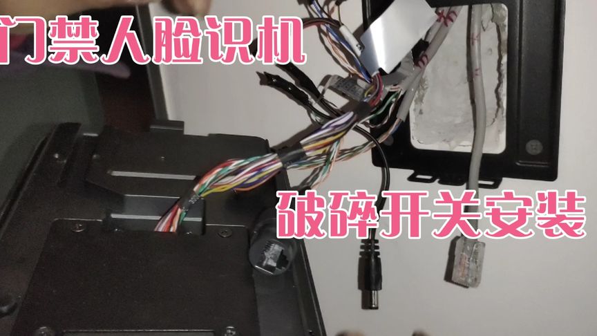 用了一张画图 就能把 门禁门锁 破碎开关 人脸识别机 都安装好