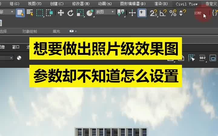 3dmax照片级效果图渲染参数,使用起来简单快捷,加载即可