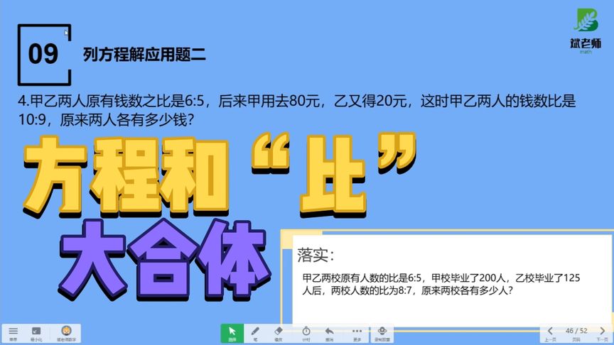 第九讲4:用比例方程解应用题