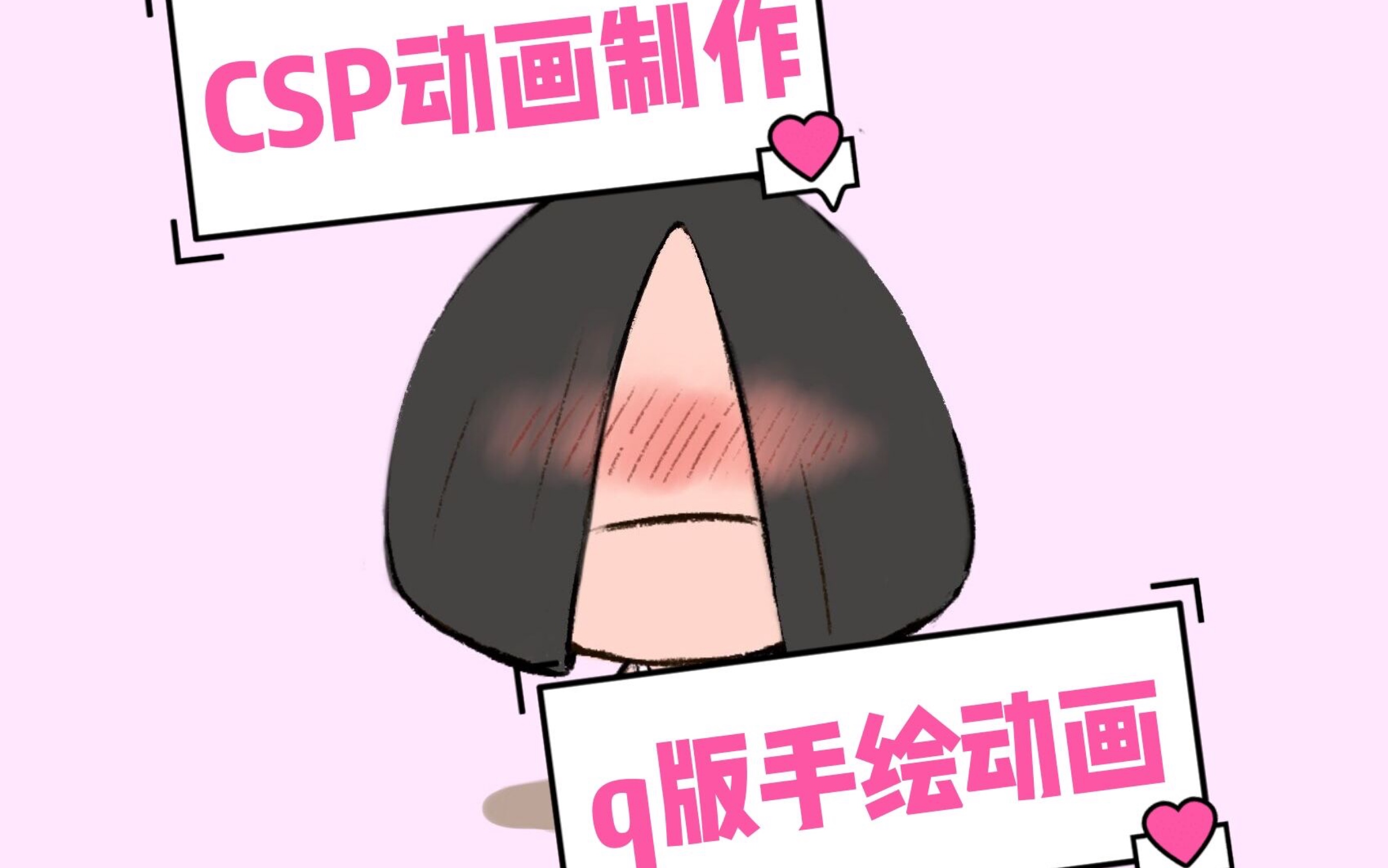 【动画教程】用CSP动画制作让人物动起来其实很简单,开头动画制作中