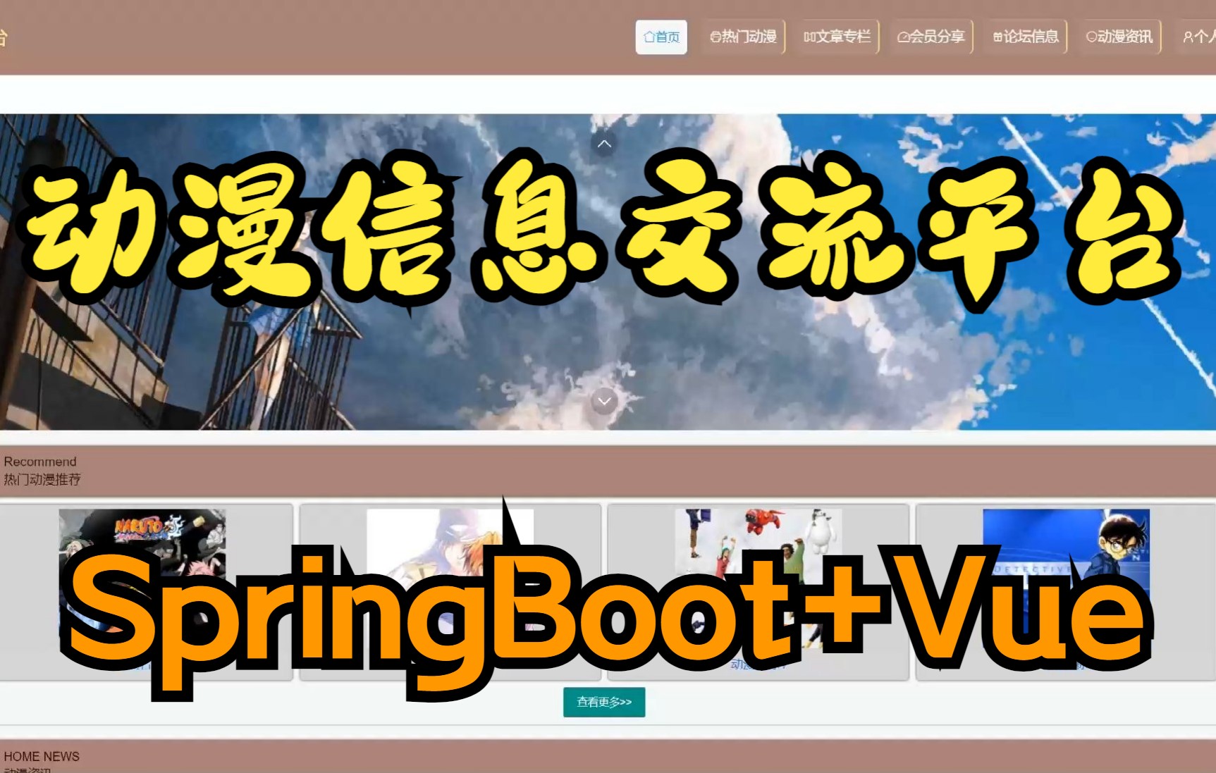 计算机毕业设计-springboot vue动漫信息交流分享平台【安装调试+...