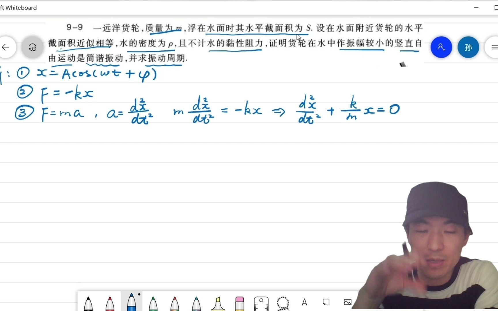 大学物理习题讲解-第九章-振动-9-9-简谐振动的证明1