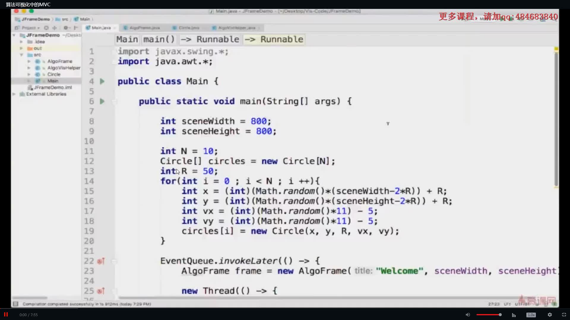 2-8 算法可视化中的MVC