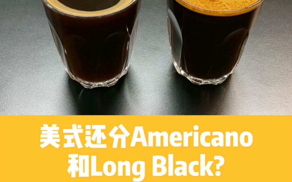 一杯美式咖啡,咖啡豆的品质和浓缩液的萃取才是YYDS啊