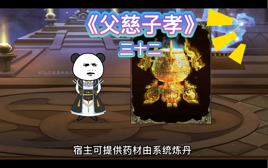 【父慈子孝】三十二-系统升级成功