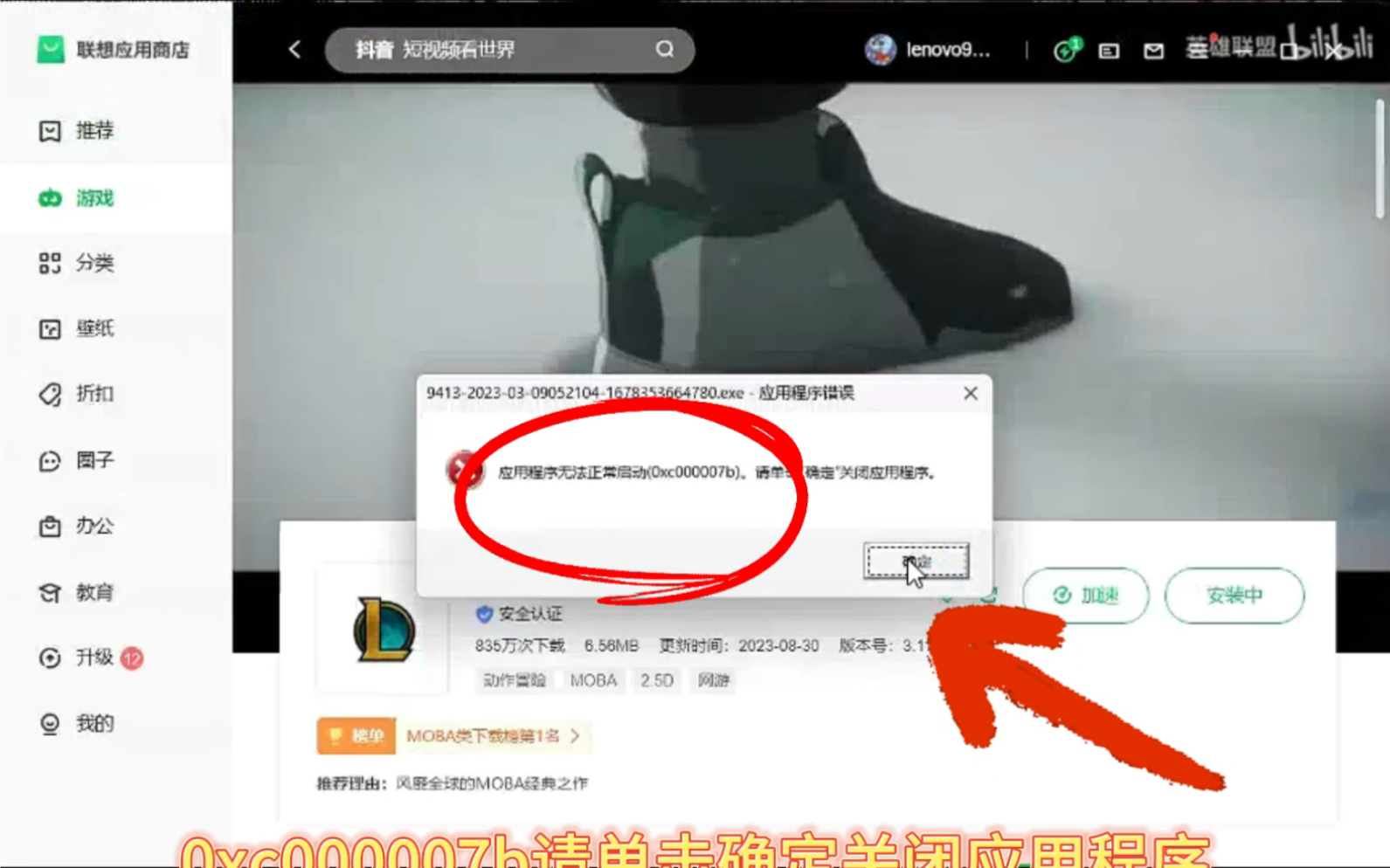 我遇到一个客户,电脑是win11家庭中文版系统,打开联想应用商店安装...