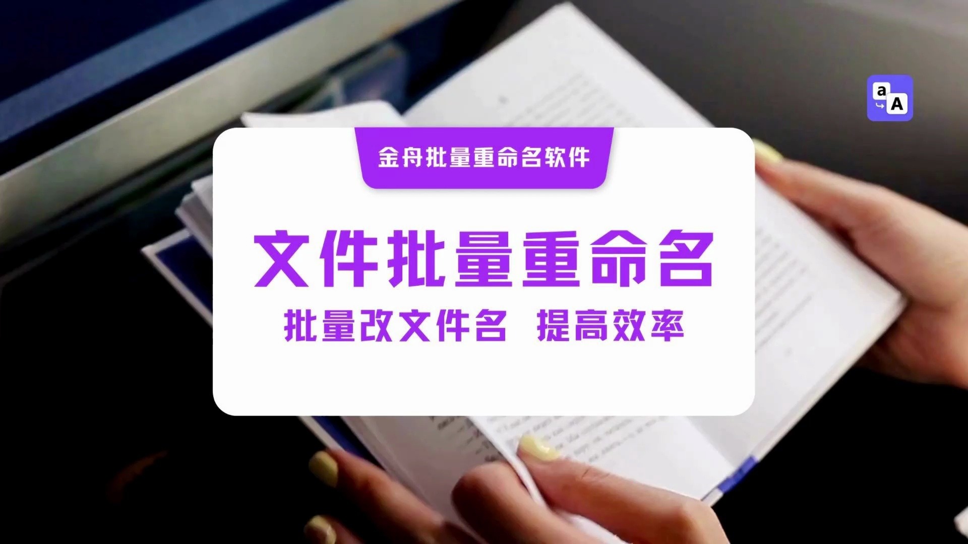 如何实现批量修改文件名?5个方法教会你!