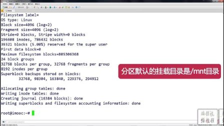 Linux(centos)-挂载分区