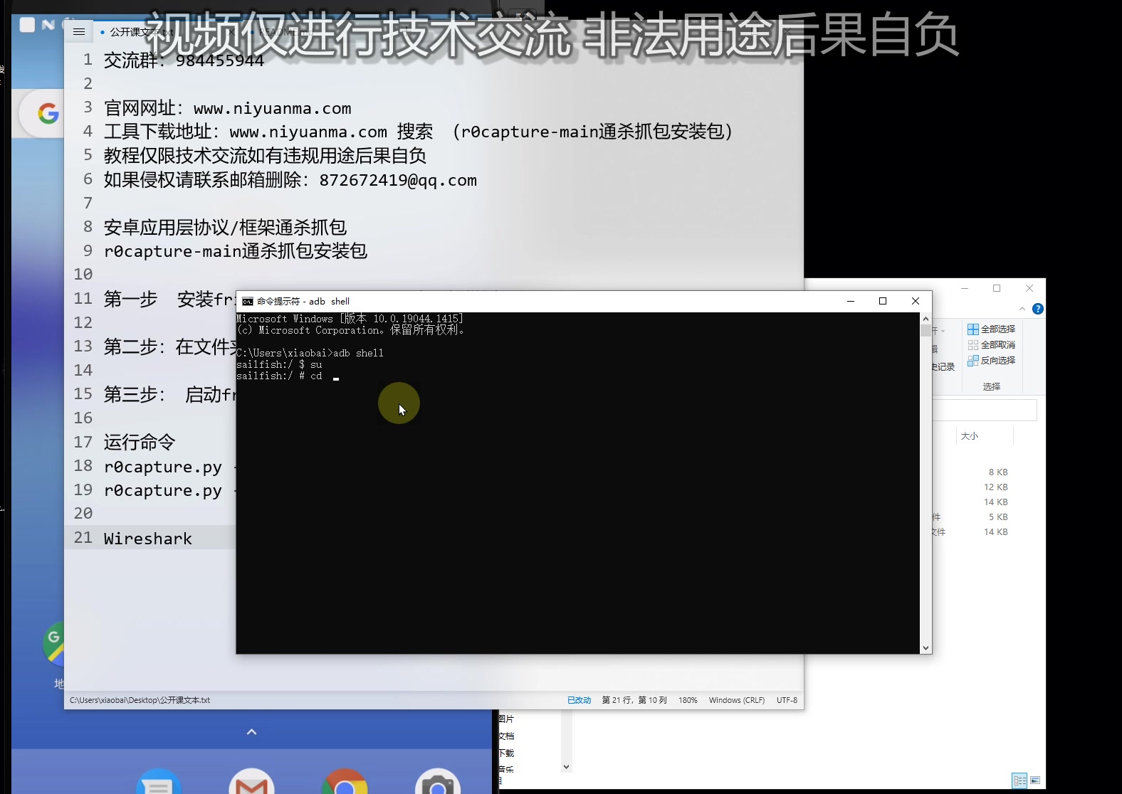 安卓应用层通杀抓包