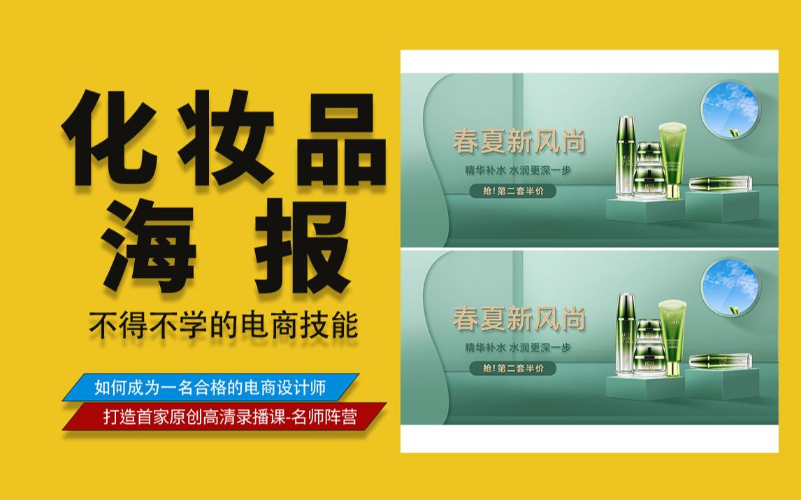 电商三维立体感化妆品海报制作