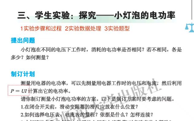 13-3探究小灯泡电功率