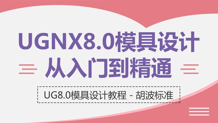 塑料模具设计,潜进胶口怎么画?UG模具设计进胶系统设计