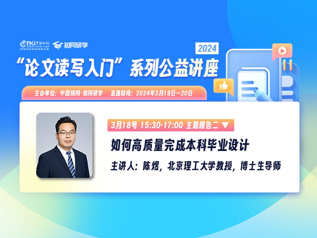 【2024论文读写入门】如何高质量完成本科毕业设计