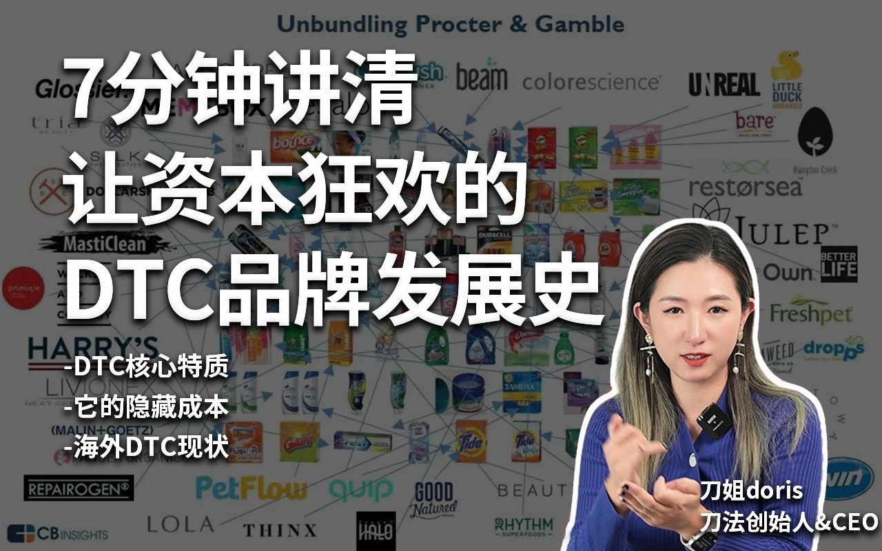 【刀姐】瓜分宝洁、被编进哈佛商学院教材,DTC凭什么?